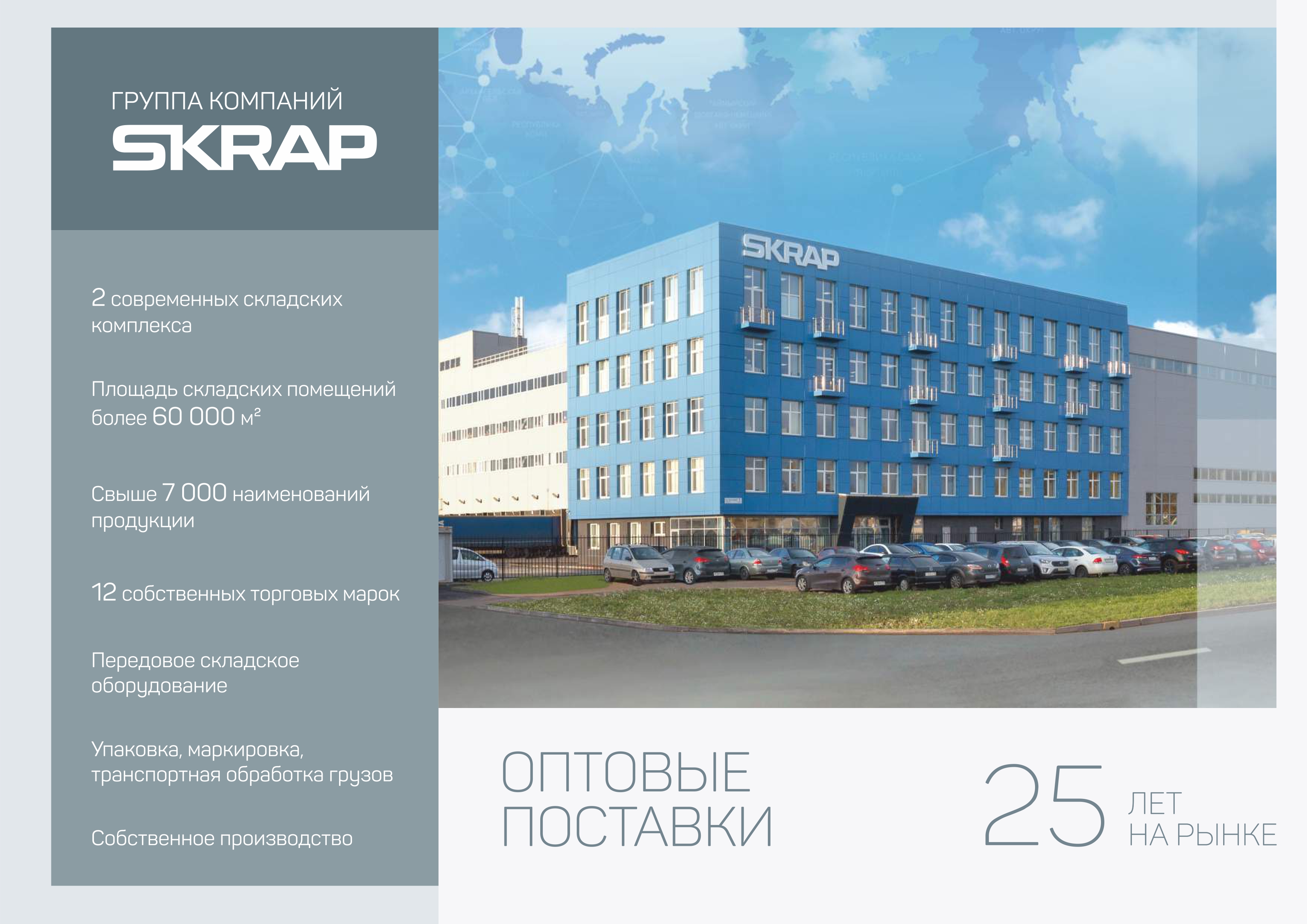 Интернет-магазин Skrap.ru
